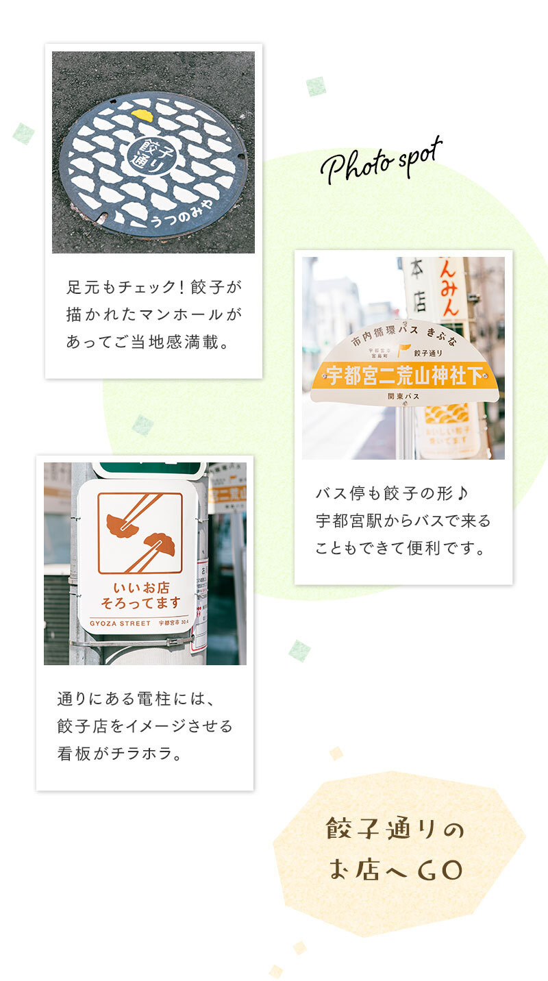 餃子タウン宇都宮へ 至福の食べ歩き旅 | icotto（イコット）