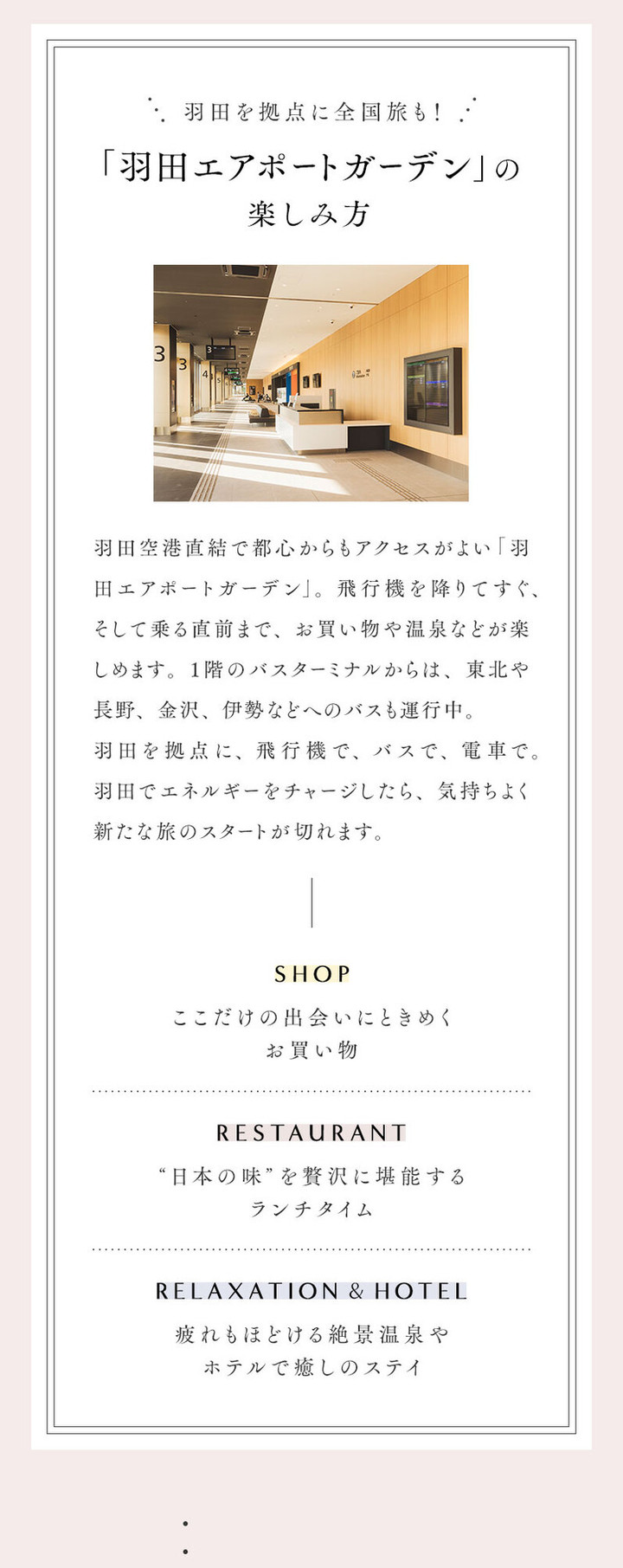 東京駅から約30分。グルメに絶景温泉、お買い物も楽しめる新スポットへ | icotto（イコット）