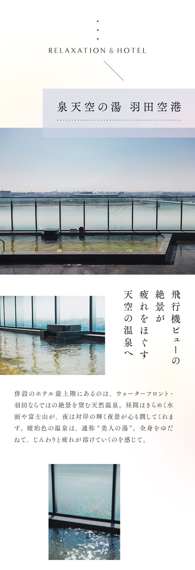 東京駅から約30分。グルメに絶景温泉、お買い物も楽しめる新スポットへ | icotto（イコット）