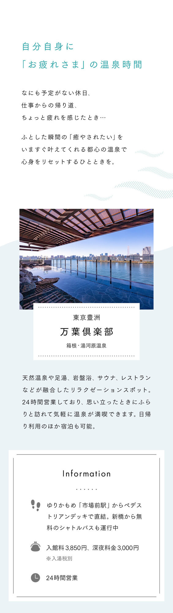 いまから温泉行かない？心も体もさっぱり！東京の絶景温泉 | icotto（イコット）