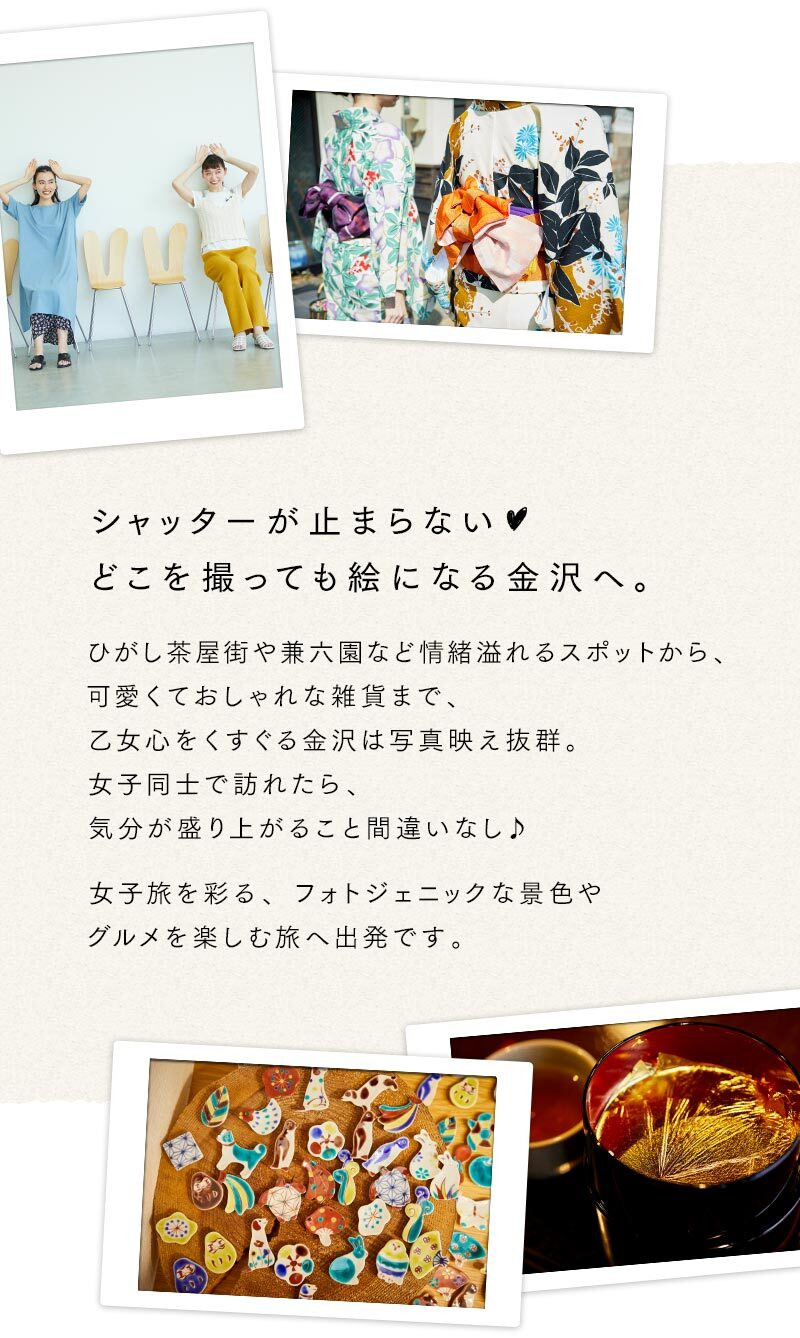 大人のフォトジェニック女子旅。乙女心をくすぐる金沢へ | icotto（イコット）