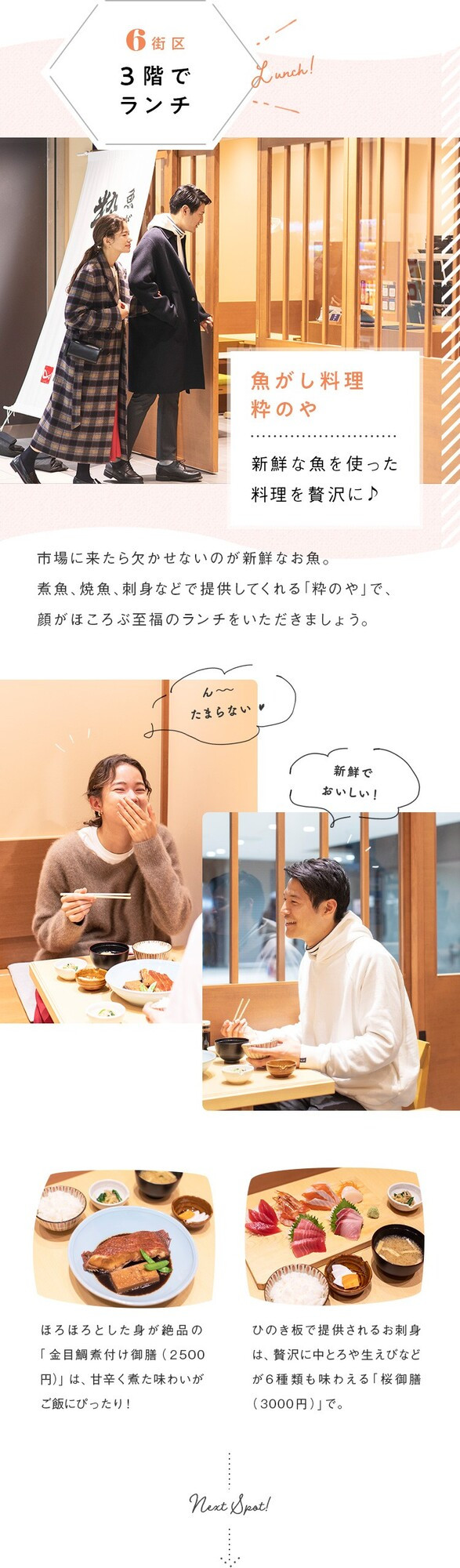 海鮮グルメも満喫 豊洲へアクティブデート | icotto（イコット）