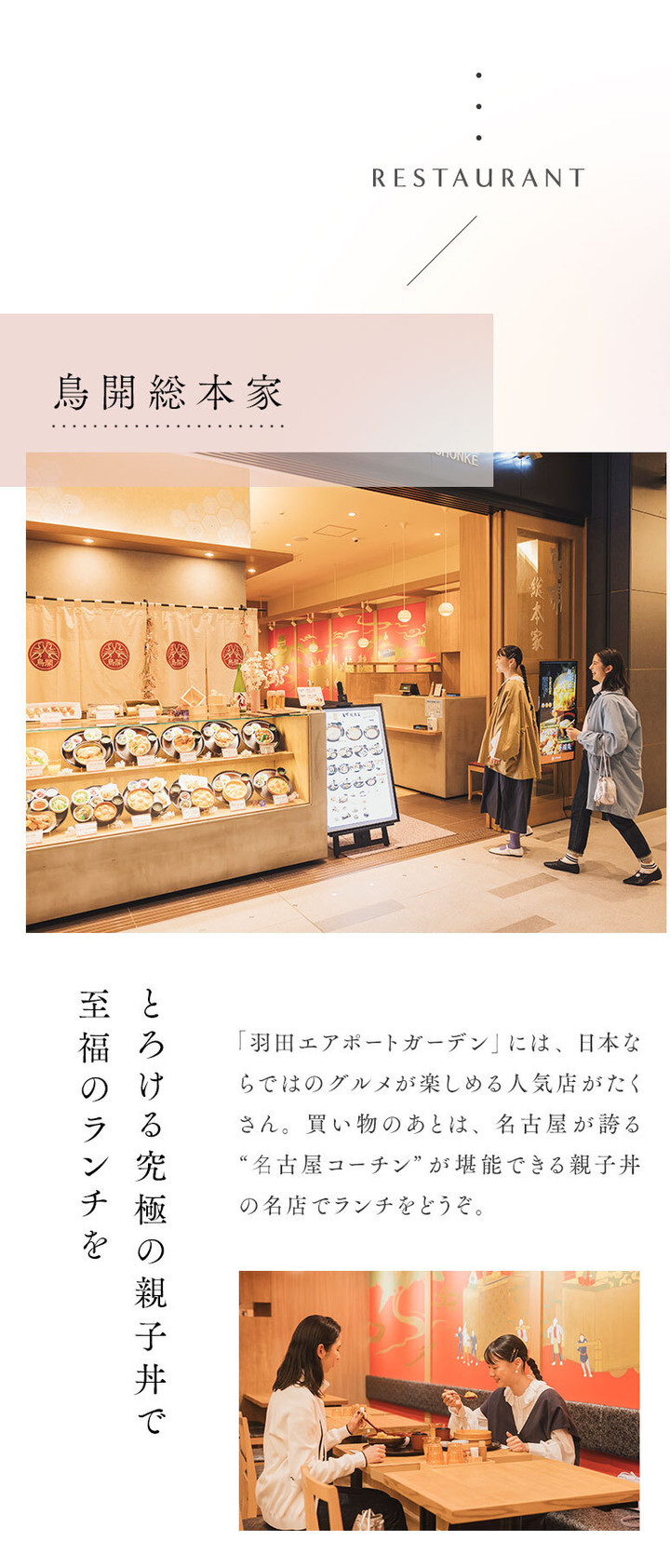 東京駅から約30分。グルメに絶景温泉、お買い物も楽しめる新スポットへ | icotto（イコット）