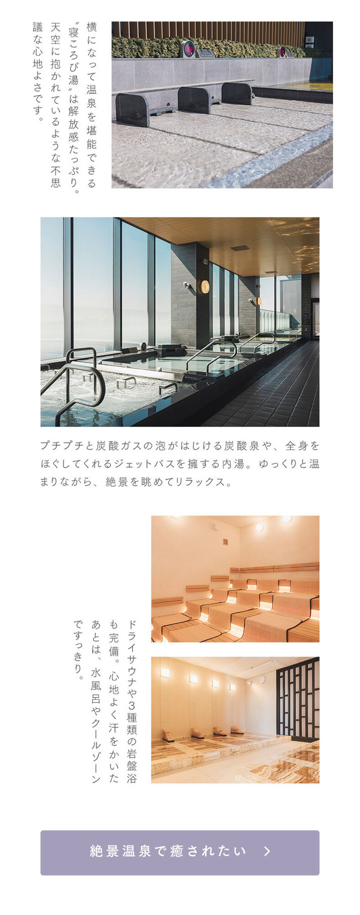 東京駅から約30分。グルメに絶景温泉、お買い物も楽しめる新スポットへ | icotto（イコット）