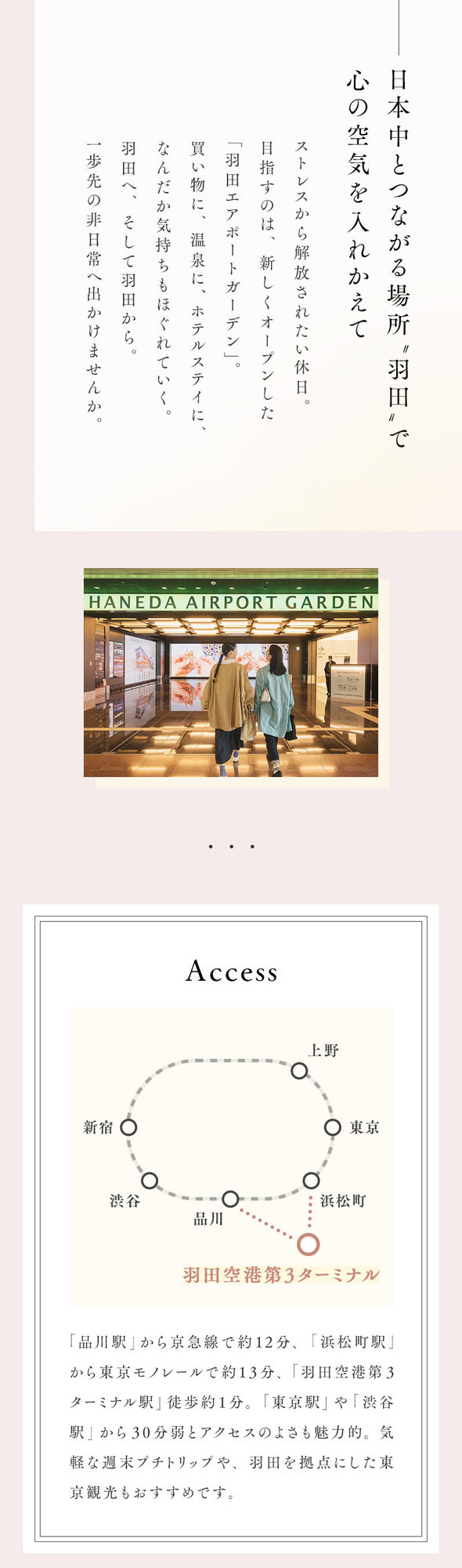 東京駅から約30分。グルメに絶景温泉、お買い物も楽しめる新スポットへ | icotto（イコット）