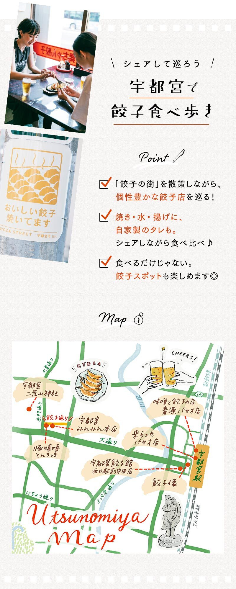 餃子タウン宇都宮へ 至福の食べ歩き旅 | icotto（イコット）