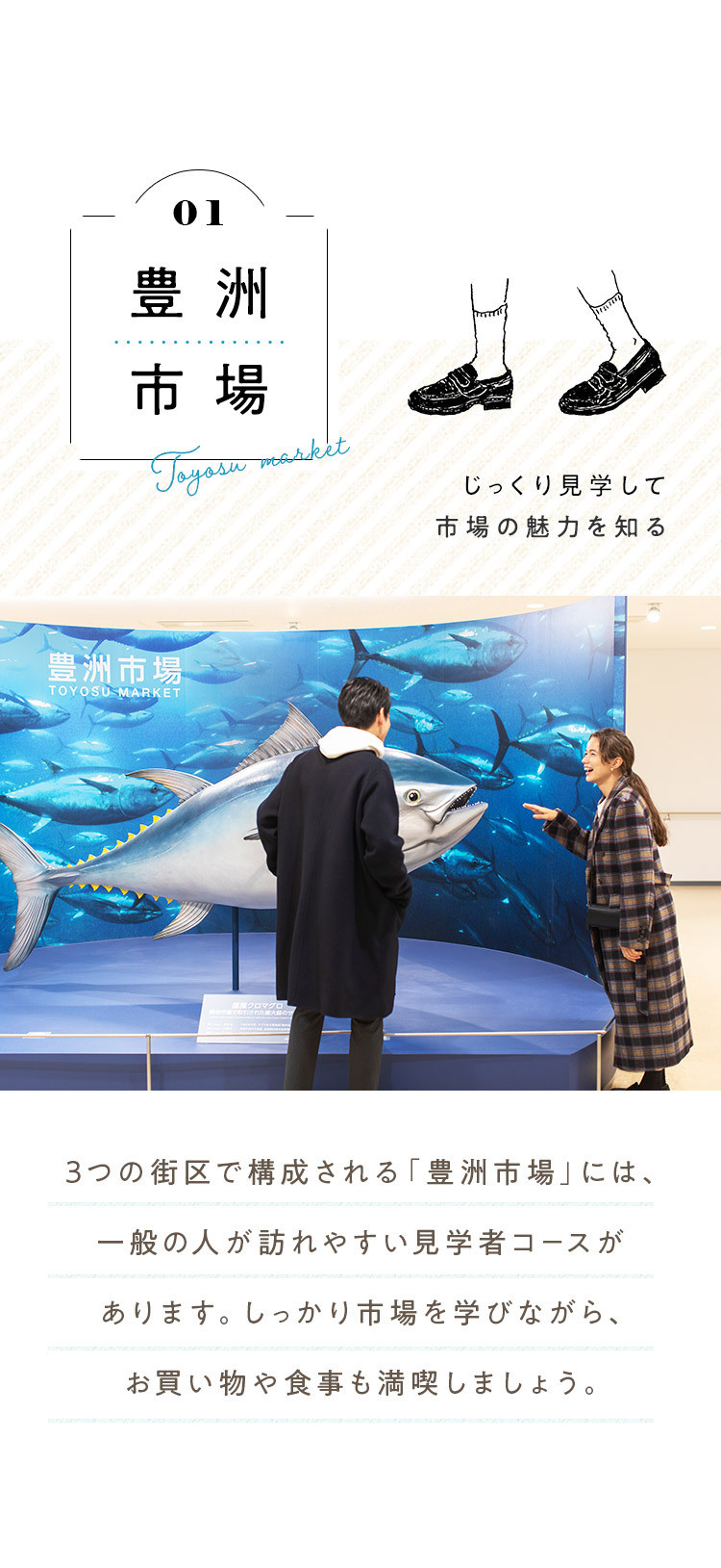 海鮮グルメも満喫 豊洲へアクティブデート | icotto（イコット）